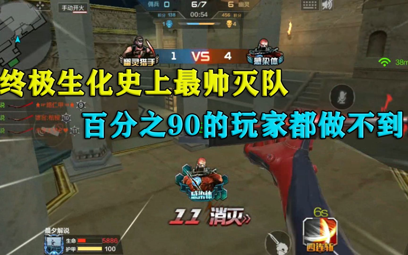 CF手游:终极生化史上最帅灭队,百分之90的玩家都做不到!