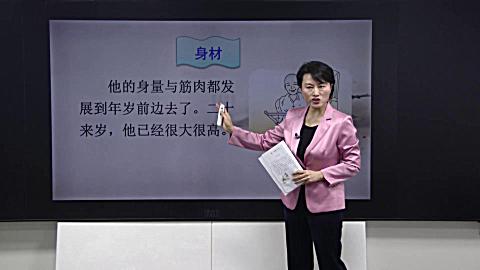 ...五年级语文下册第13课《人物描写一组》(第二课时)教学视频课堂实录