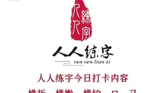 新学期练字15天打卡#硬笔书法 #写字是一种生活 #峨眉山练字