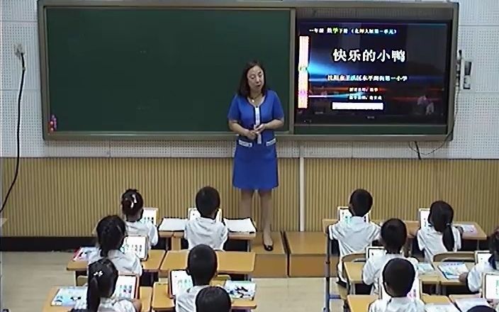 北师大版小学数学—年级下册:《快乐的小鸭》(含课件教案)优质公开课 ...
