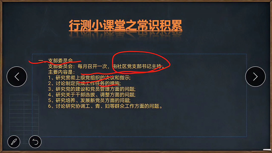 常识积累之三会一课(基层村委会中的三会指的是什么?)