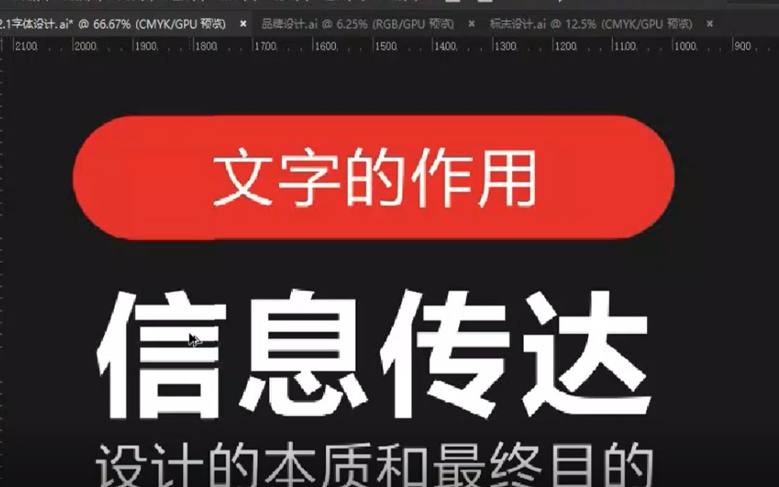 平面设计AI教程 字体设计 排版设计详细教程