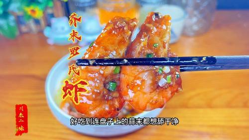 芥末罗氏虾,简单易学又美味,我估计没几何人吃过,赶紧试试吧!