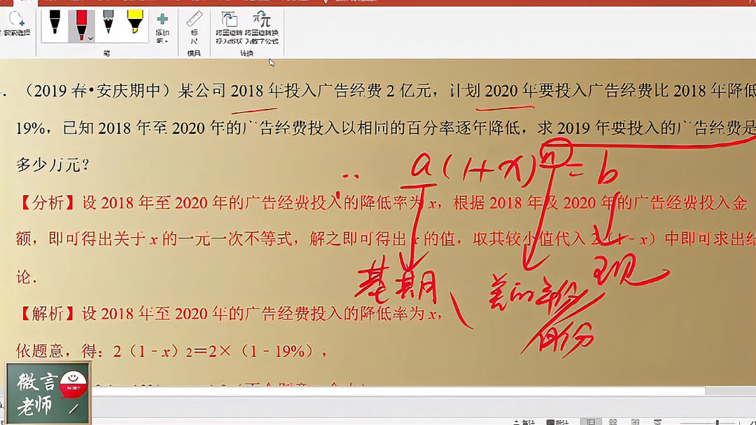 期中考试,一元二次方程应用题,变化率问题,掌握公式对应的量