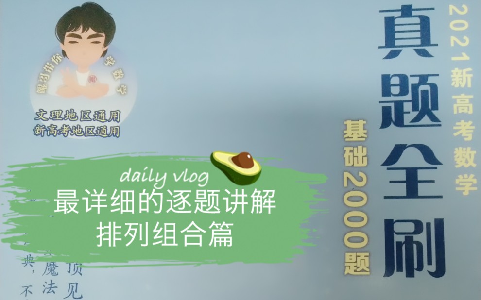 【基础2000题】排列组合篇(完结)