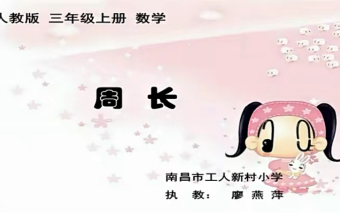 ...(含课件教案) 名师优质课 公开课 教学实录 小学数学 部编版 人教版...