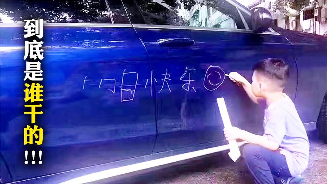 爱车被人划了怎么办?老司机教你两招,让你一分钱都不用掏