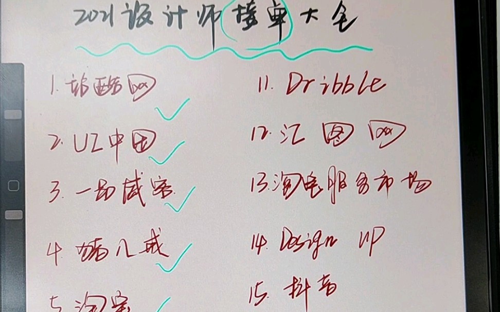 2021设计师接单大全