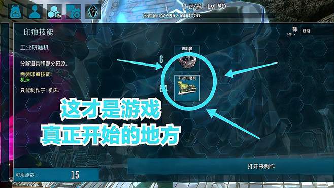 方舟手游:学了工业研磨机后才是这游戏真正的开始,没人反对吧?