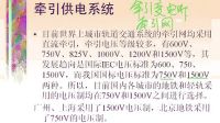 城市轨道交通28 10供电系统