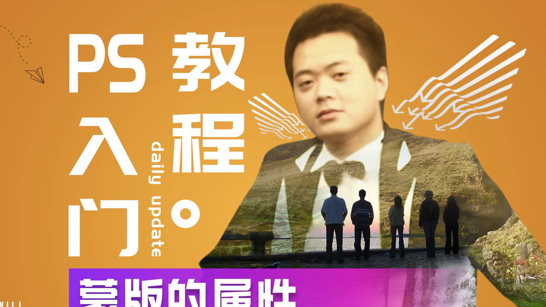 607、PS教程从零开始学——蒙版的属性