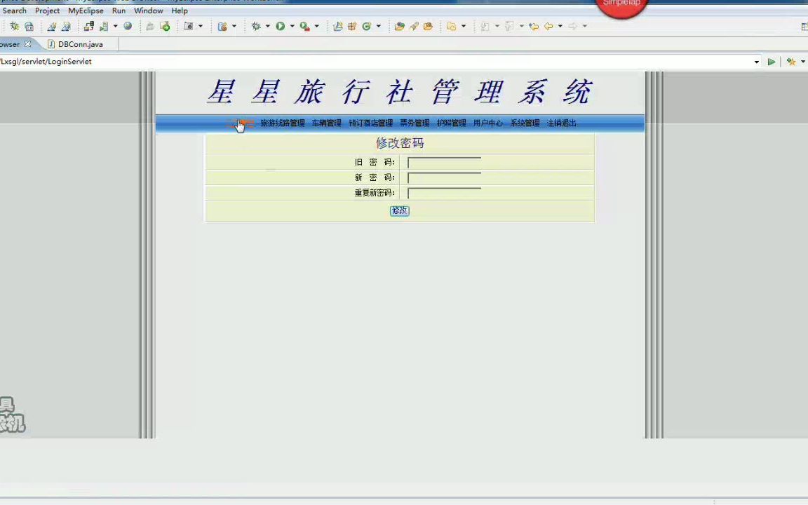 JSP旅行社管理信息系统sqlserver