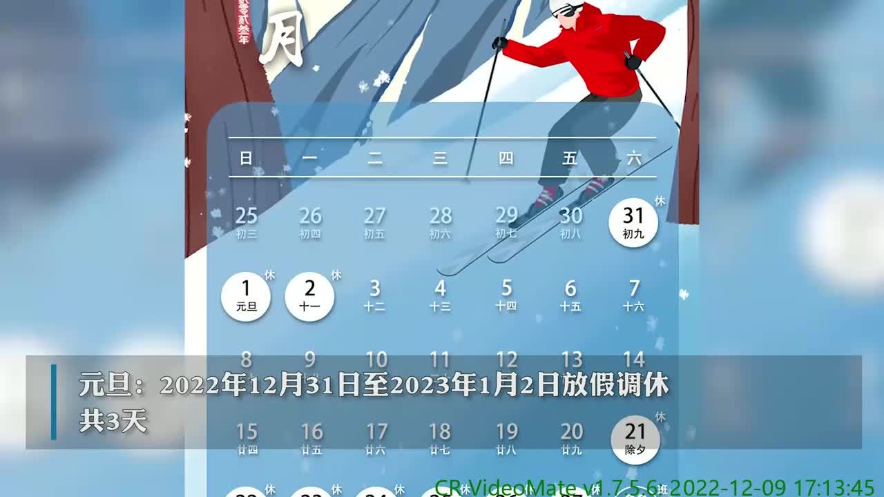 2023年放假安排公布:中秋国庆假期.