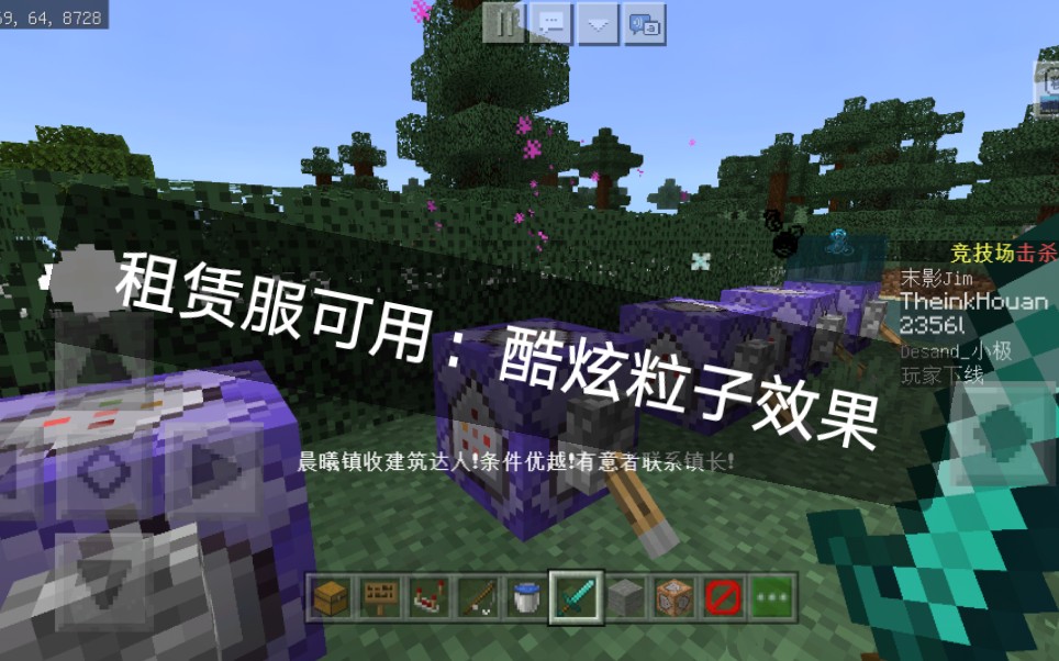 【租赁服可用】超酷炫的粒子效果,你值得拥有!