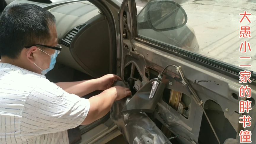 车窗升降机坏了,胖书僮自己学着换修,没想到还挺成功。