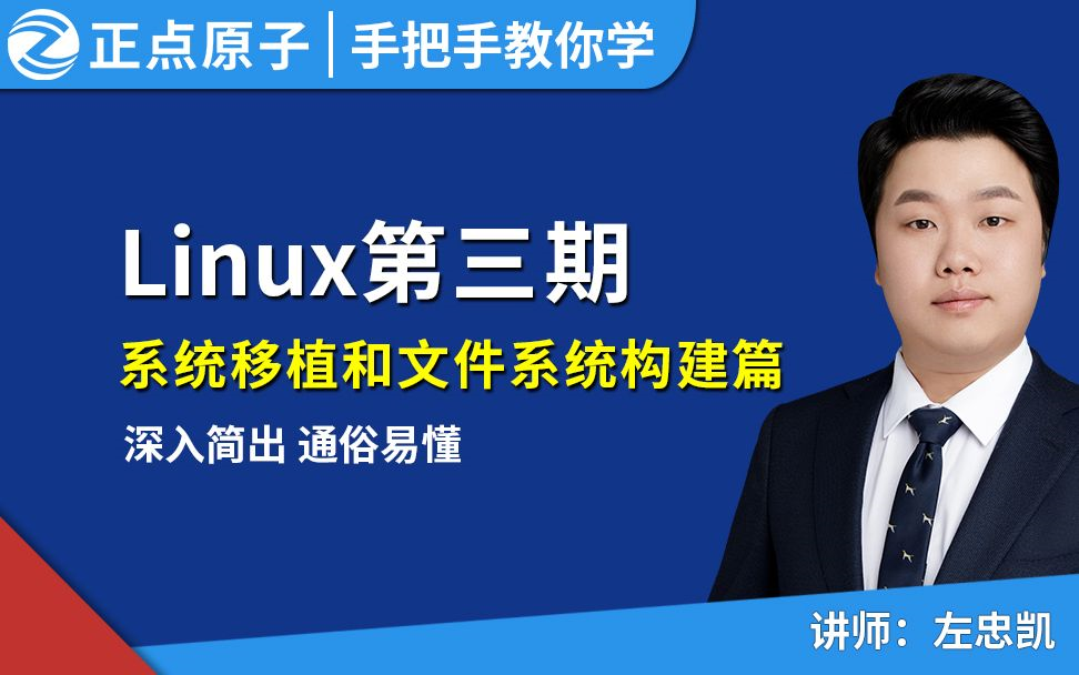 【正点原子】【第三期】手把手教你学Linux之系统移植和跟文件系统...