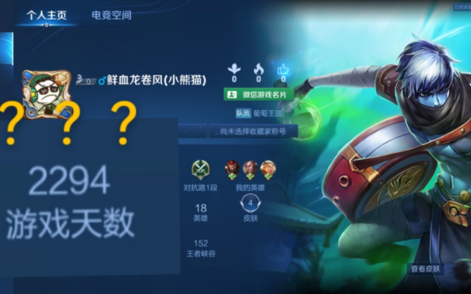 当我尝试登陆2294天一个6年多的王者账号会怎么样?