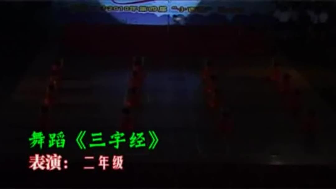 儿童舞蹈《三字经 》儿童舞蹈教学视频