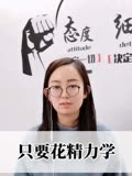 【信达会计学管】慧慧学姐小知识,初级会计好考吗?