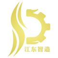 江东智造 