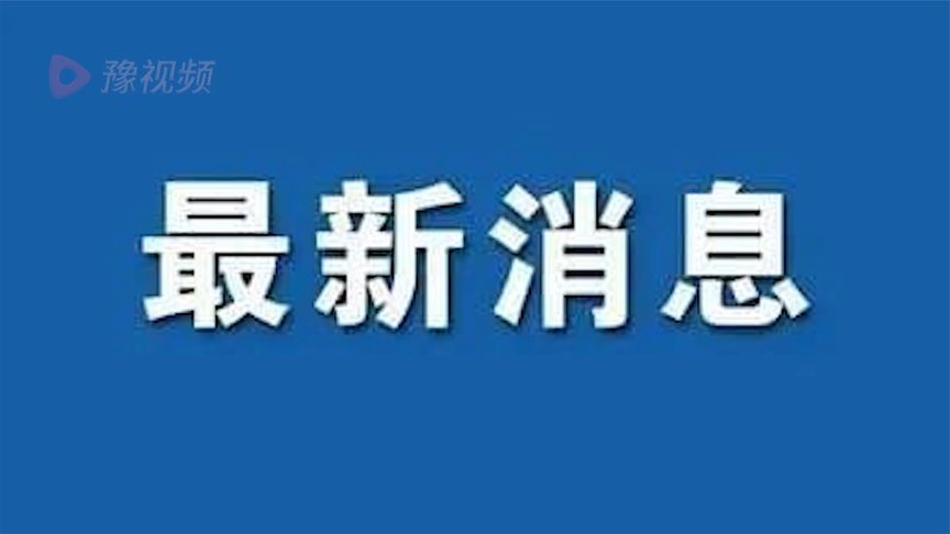 工信部:即日起取消通信行程卡“星号”标记