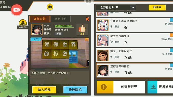 迷你世界的秘密