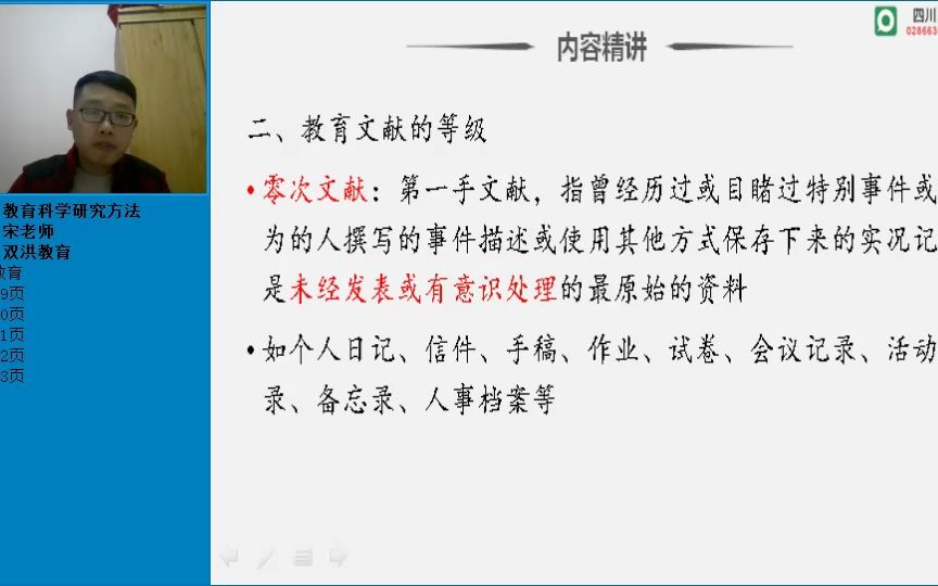 四川自考本科教育管理专业统考科目00456《教育科学研究方法(二)》...