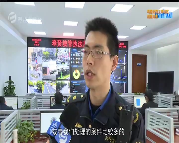 奉贤城管加快"智慧城管"建设 街面商户日常监督更加精细