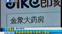 药品真伪信息可在网上查询 中原晨报 120928