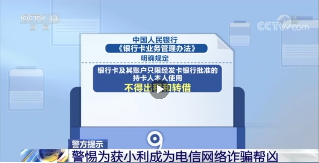 银行卡借给别人用或违法