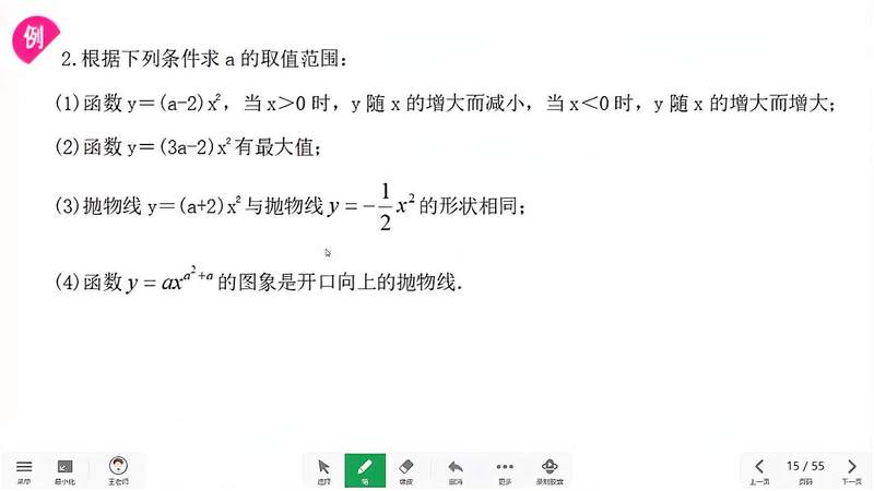 35第三十五讲:二次函数的图像与性质(05)