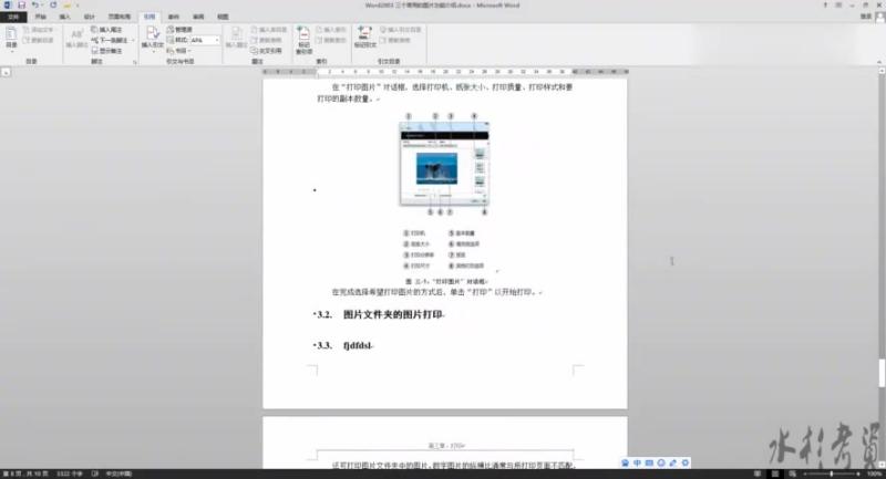 办公软件office教程-54-word-8.2、插入脚注、尾注与题注