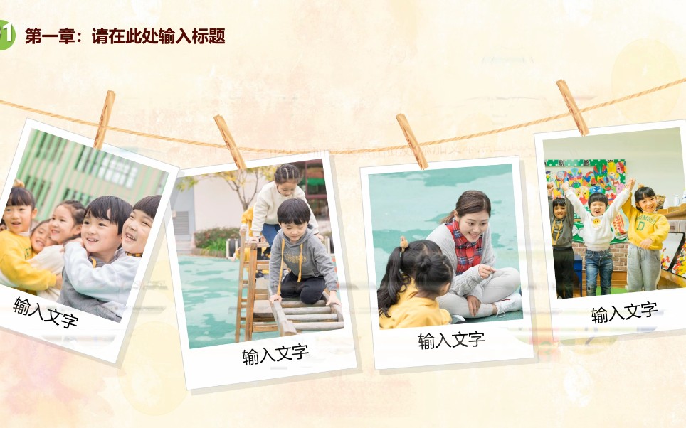 幼儿园教育课件卡通风格ppt模板