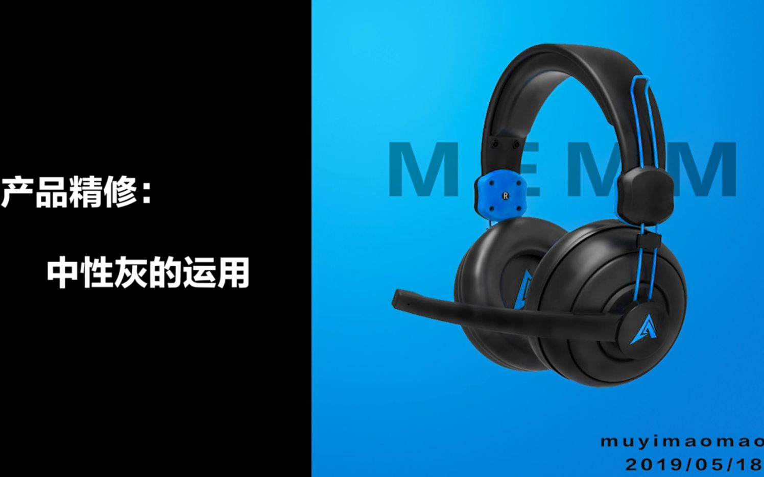 PS-利用中性灰精修产品,中性灰简单运用