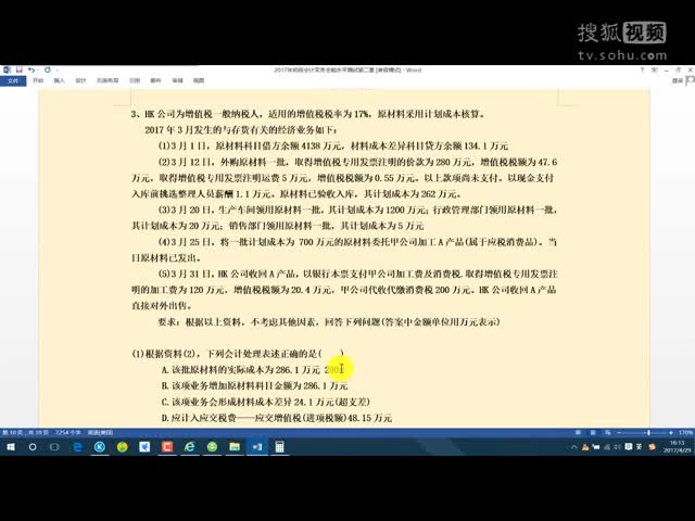 2017年初级会计职称考试_初级会计实务_不定项选择题