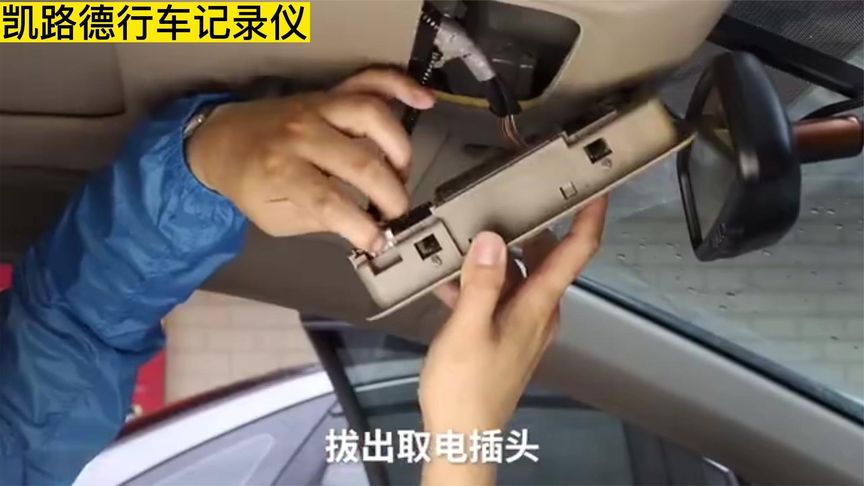 十代思域安装行车记录仪,原厂插头阅读灯取电,简单方便又清晰