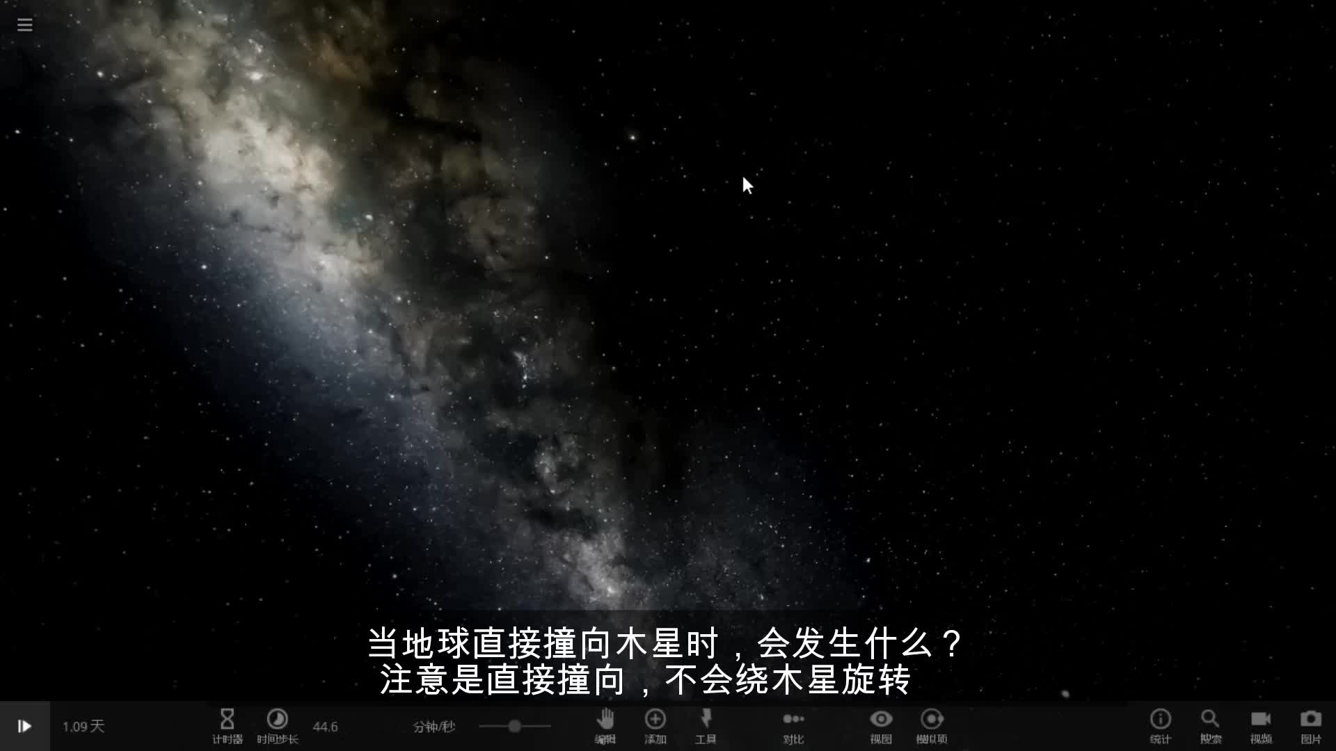 如果地球撞向木星,会发生什么?