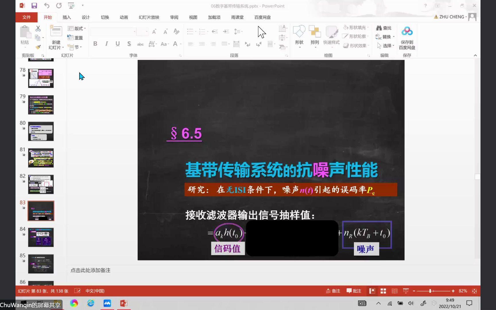 腾讯会议 2022-10-21 09-49-43