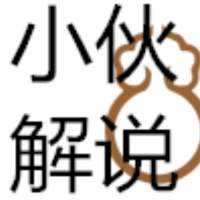小伙解说 