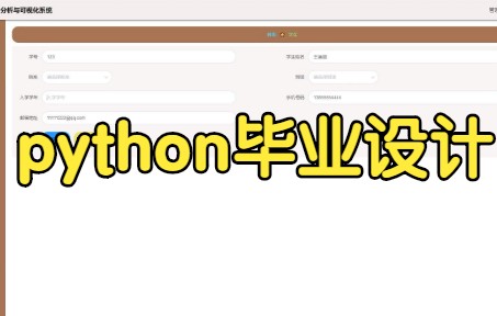 django基于python的学生考试成绩数据分析与可视化系统-计算机毕业...