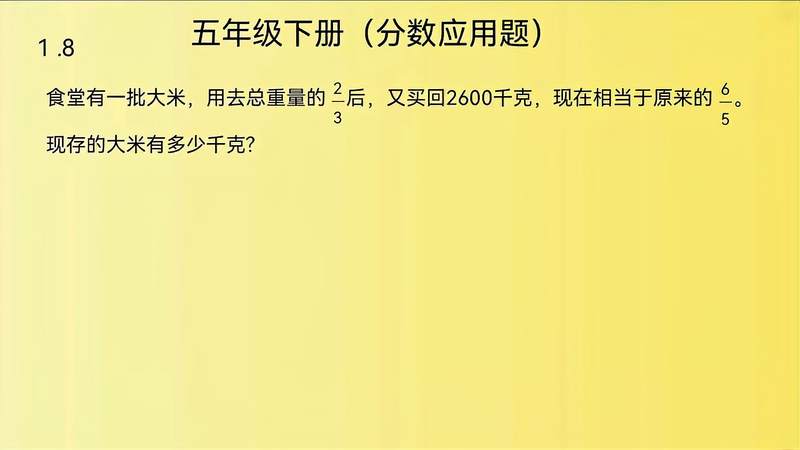 北师大版,五年级下册数学,分数应用题