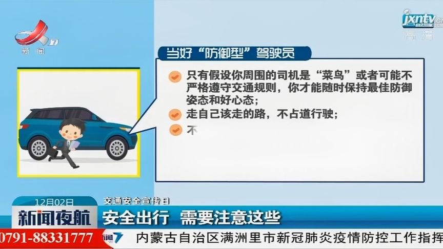 【交通安全宣传日】安全出行 需要注意这些