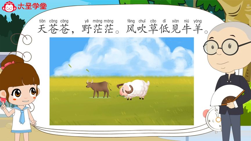 二上《敕勒歌》大草原是游牧民族的家