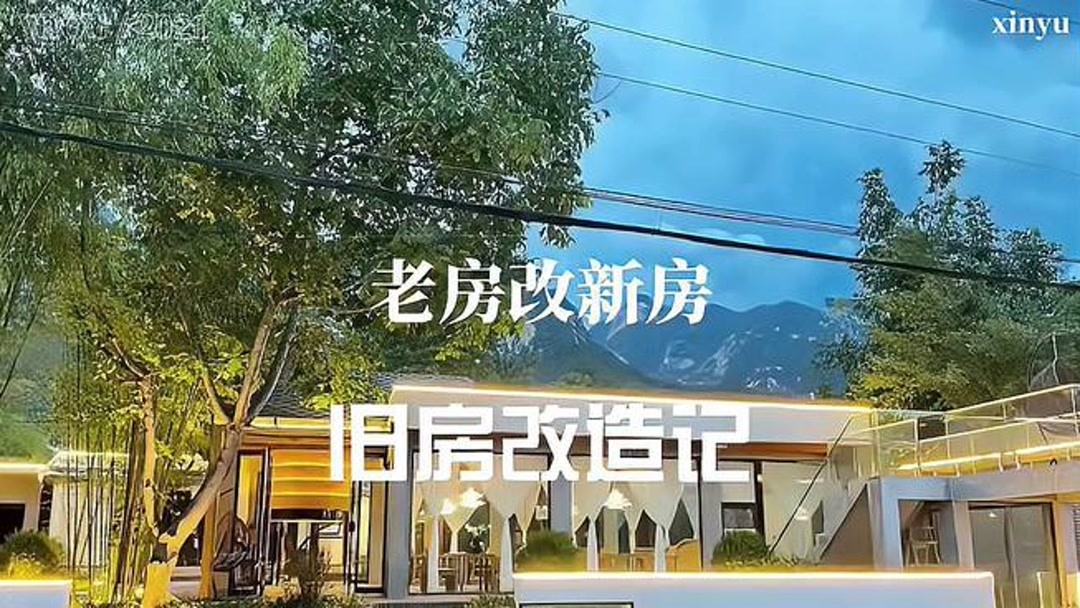 老房变新房,砖混结构改框架,墙改梁施工,旧房改造记