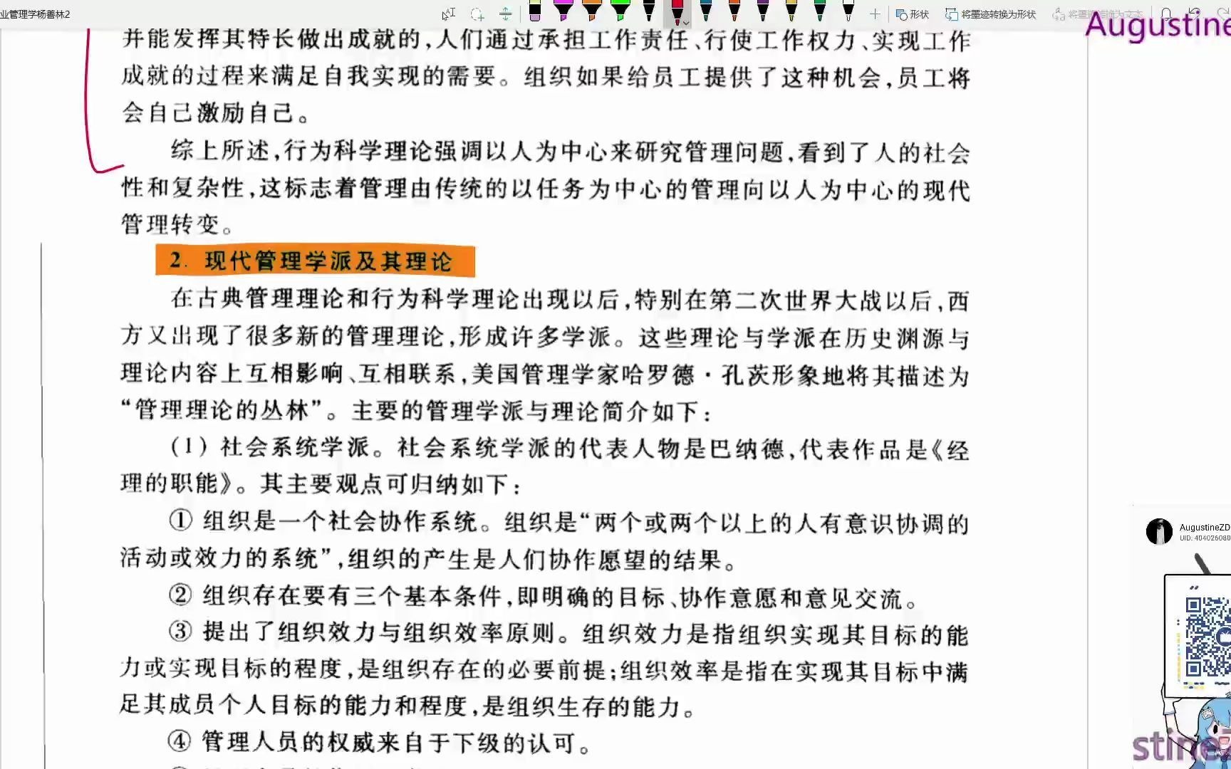 YSL2-019【1.3.3B】现代管理学派及其理论