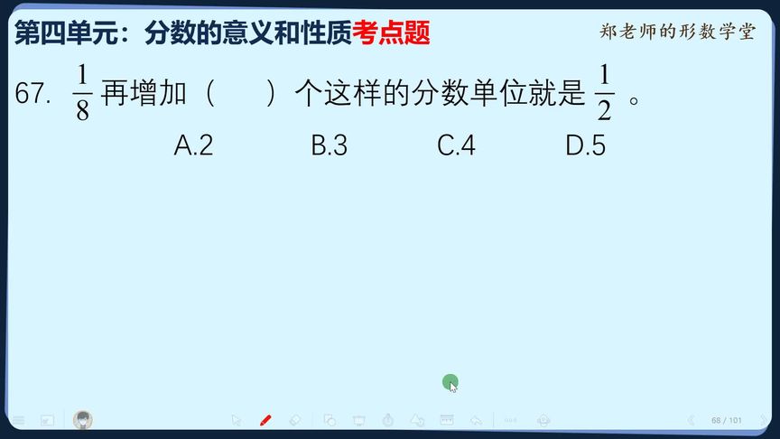 (学浪计划)五下考点题067:8分之1再增加几个8分之1是2分之1
