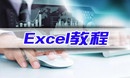 excel公式常见错误处理视频 excel公式和函数视频 Excel视频教程-拆分...