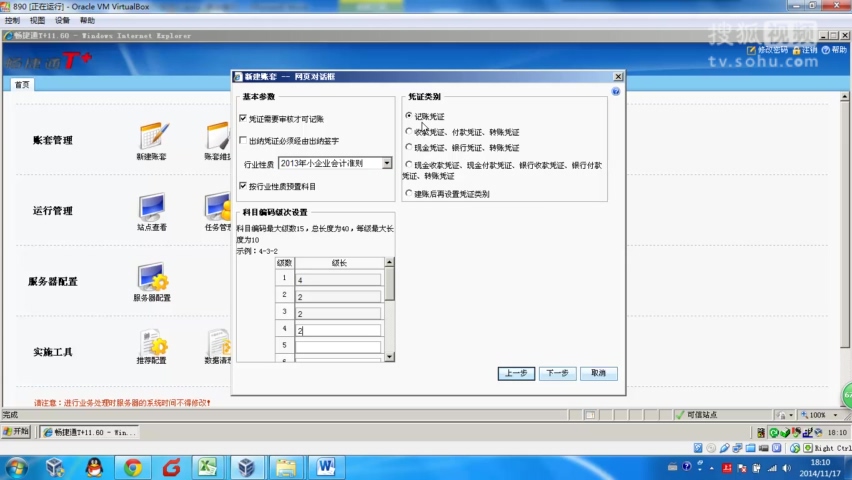 上学堂原创畅捷通T+11.6帐套建立及模块区别(2)