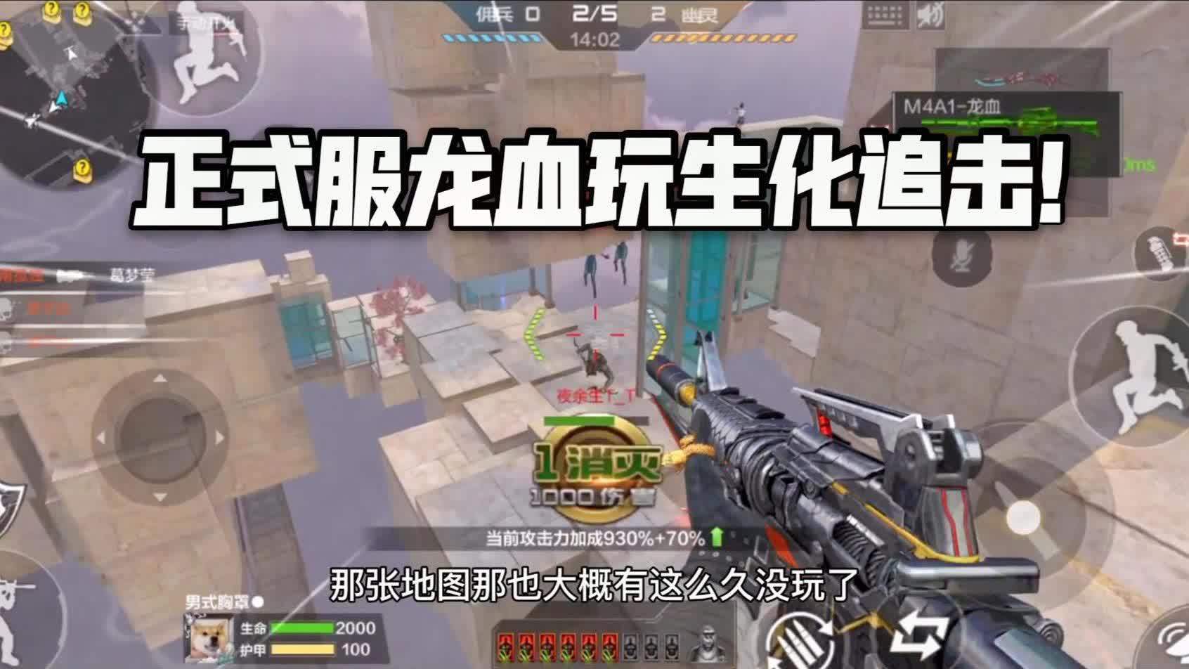 忧君CF│挑战正式服用龙血玩生化追击,这要不刷分都说不过去了!