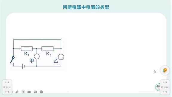 初中物理电学|如何判断电路中电表的类型